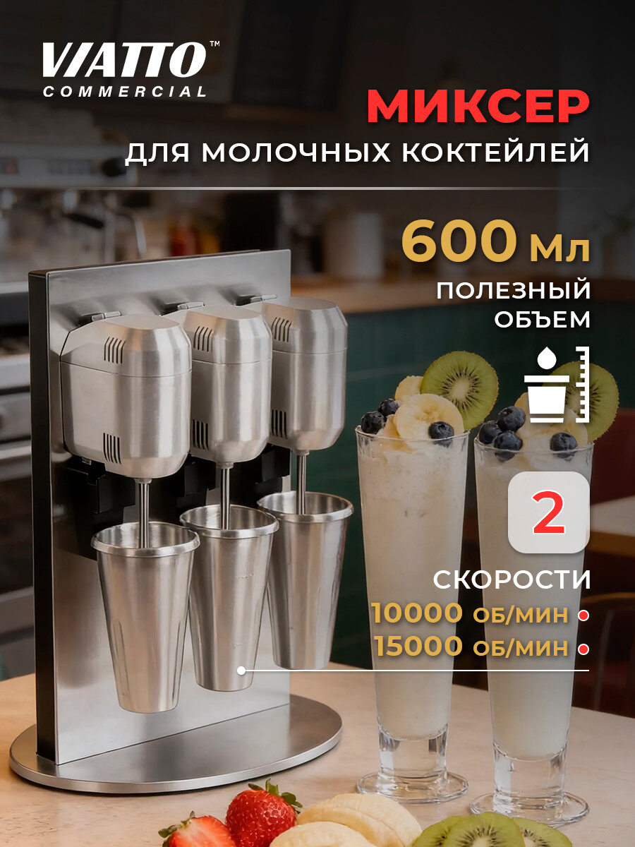 Миксер для молочных коктейлей VIATTO Commercial VA-DM-B-30C, милкшейкер