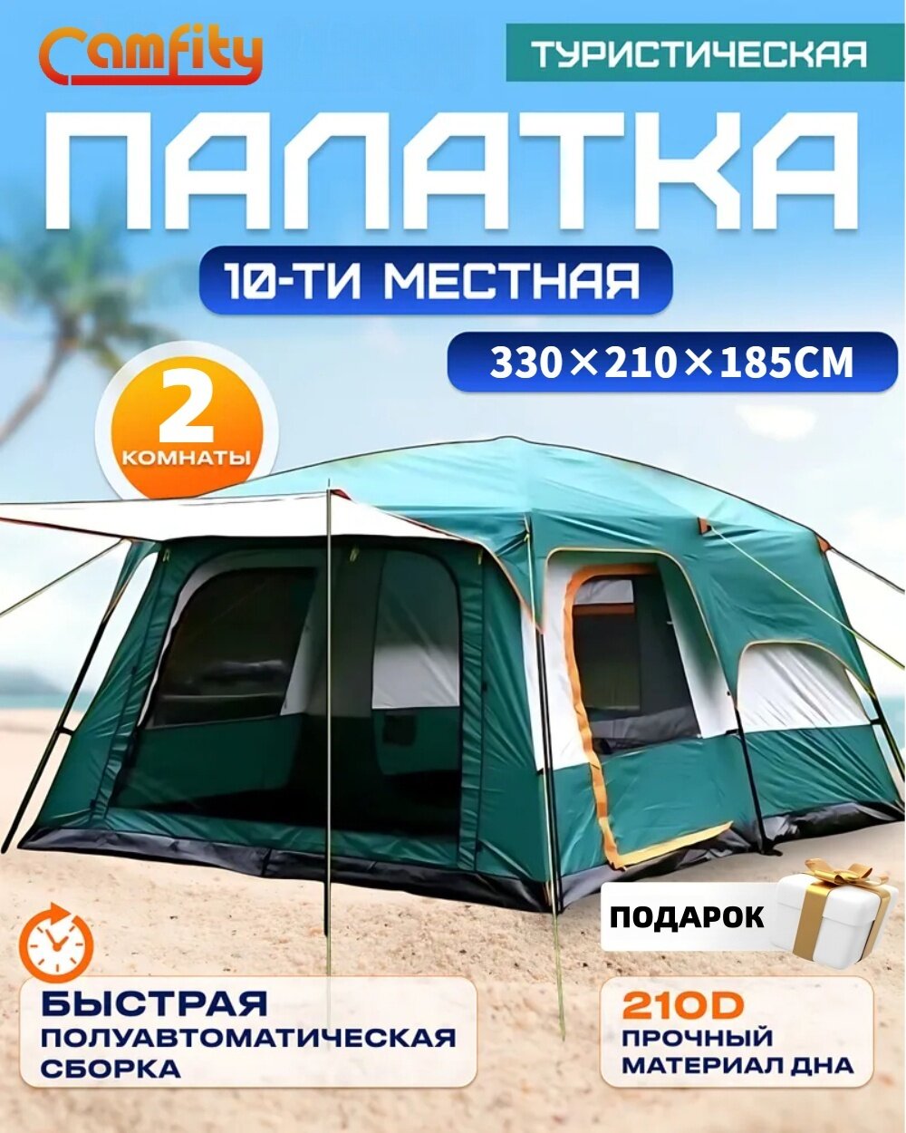 Палатка туристическая 4 местная/Антимоскитные сетки 330*210*185 cm