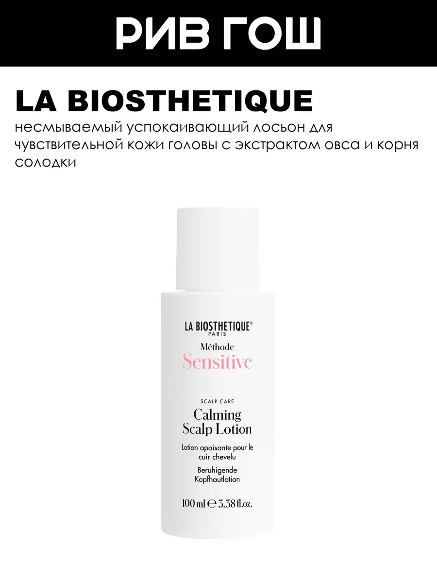 Лосьон для кожи головы успокаивающий 100 мл