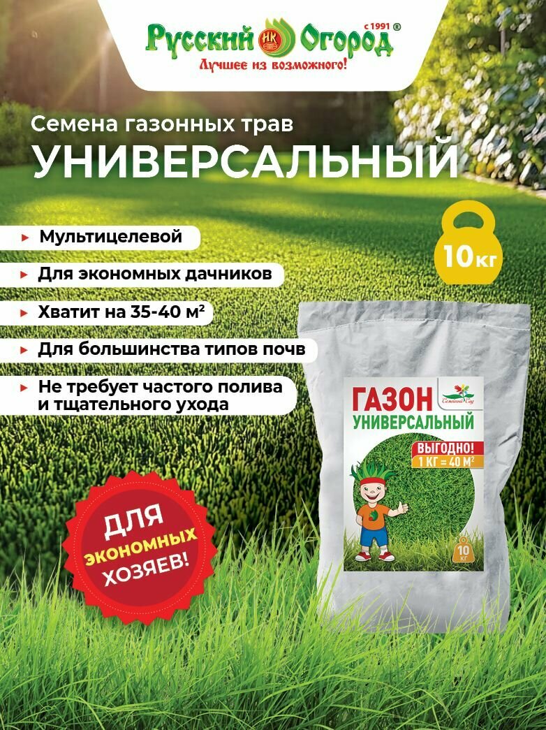Семена газонной травы Универсальная/Многолетник,10 кг, Русский Огород.