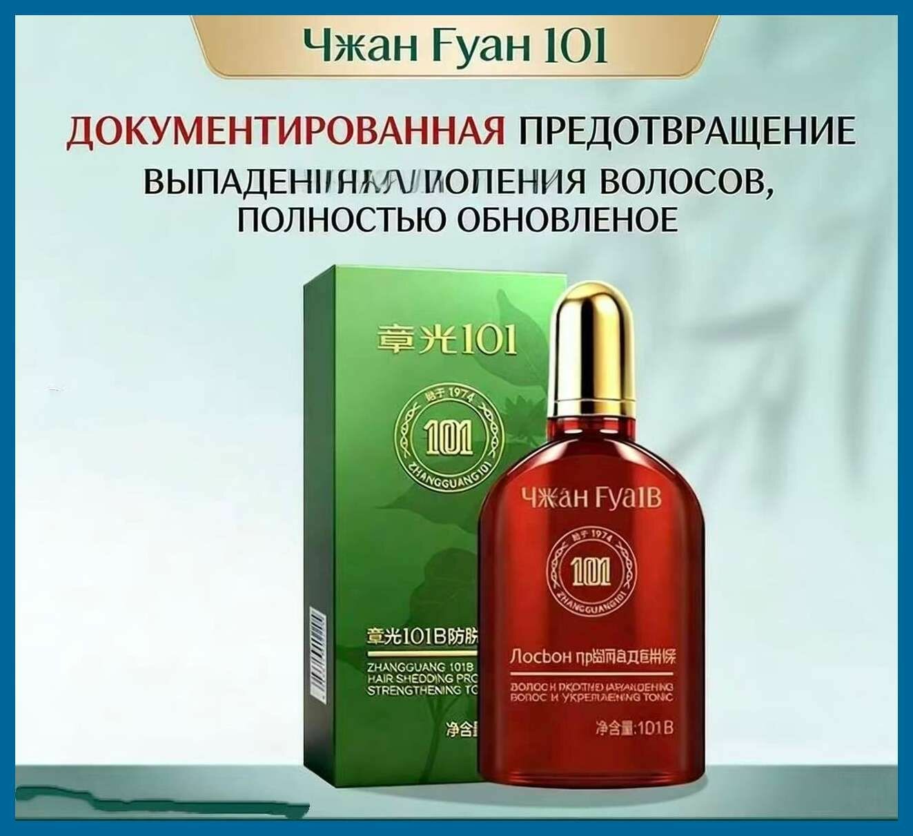 Лосьон для волос, 120 мл