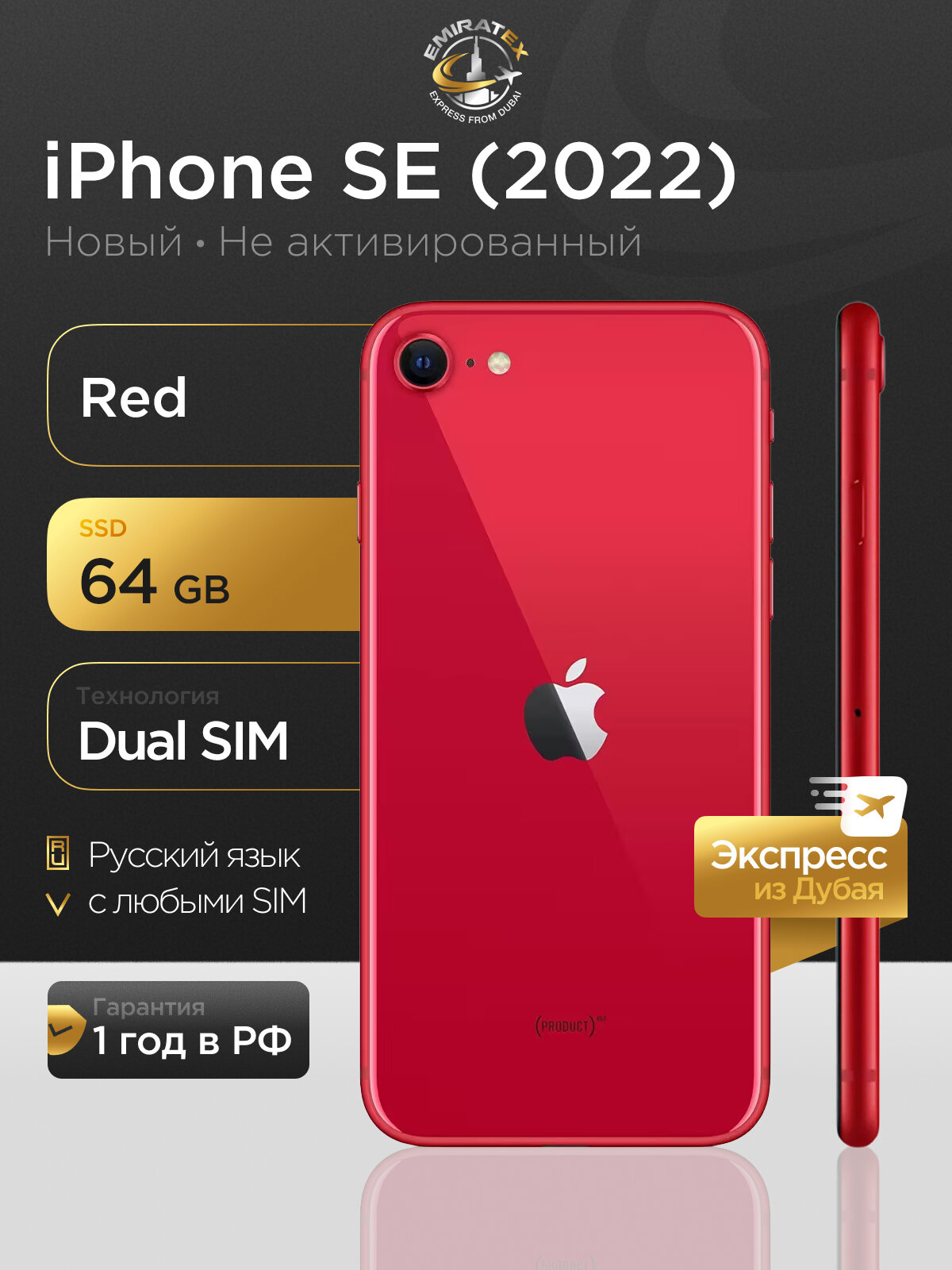 Смартфон Apple iPhone SE (2022), 4/64 Gb, цвет Red (Красный) Dual Sim