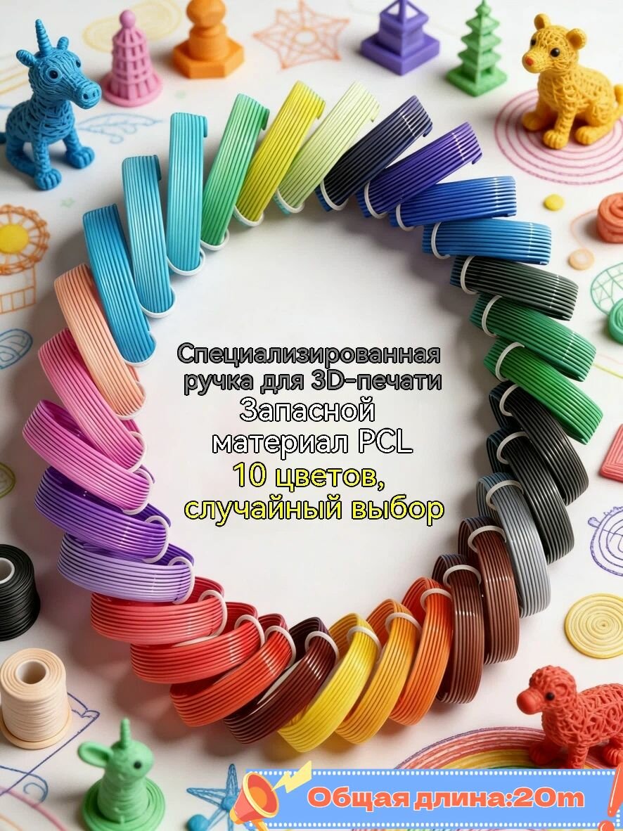 Светящийся Пластик для 3D ручки / PCL набор из 10 цветов по (низкотемпературный, детский)