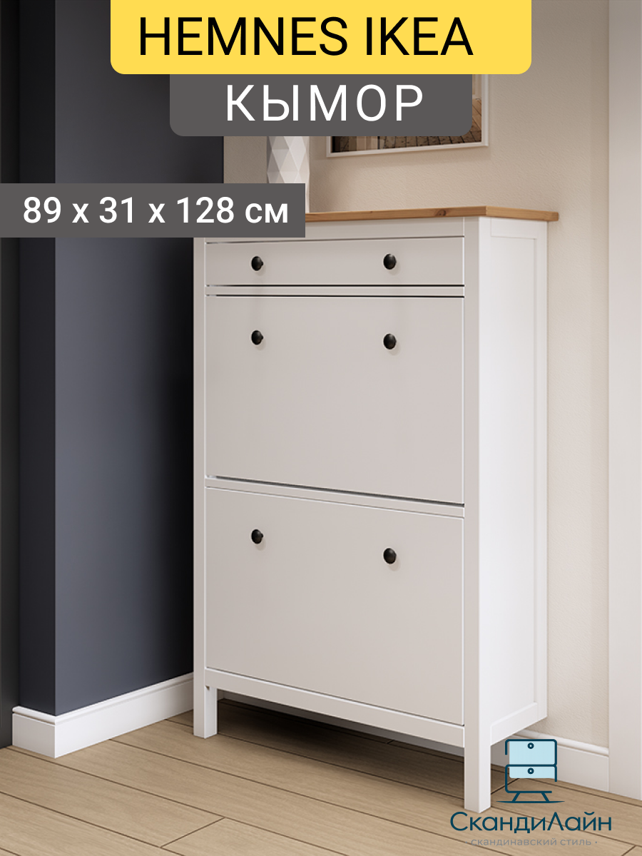 Обувница для прихожей закрытая с 2 отделениями и 1 выдвижным ящиком кымор, 89х31х128 см, белый/светло-коричневый