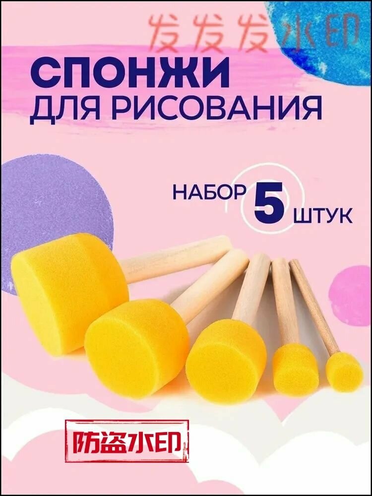Спонжи для рисования, кисти спонжи, художественные губки, набор 5 шт, цвет желтыйSP