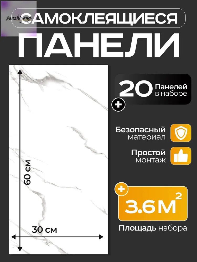 Самоклеющиеся 3D панели для стен 30х60см 20 штук 3.6 м2