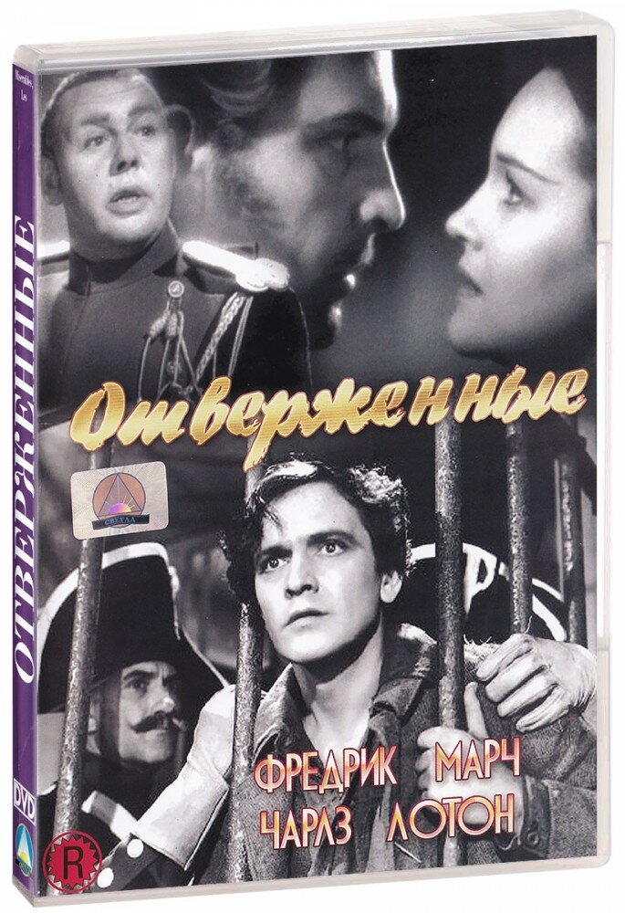 Отверженные (DVD-R) (ДВД диск, DVD Box, США, 20th Century Pictures)