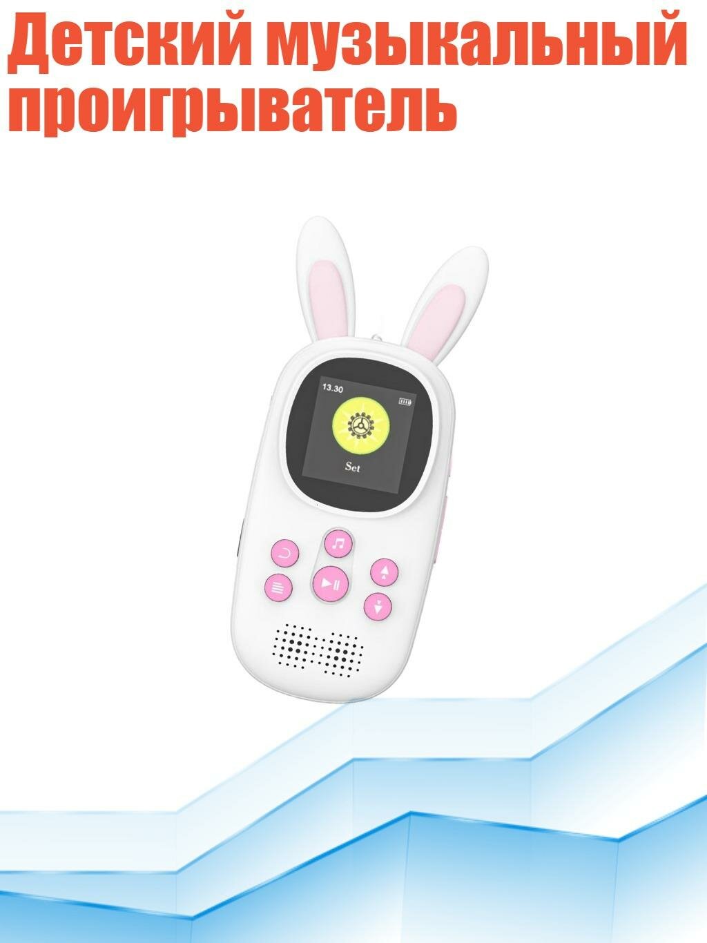 Детский музыкальный проигрыватель, Розовый