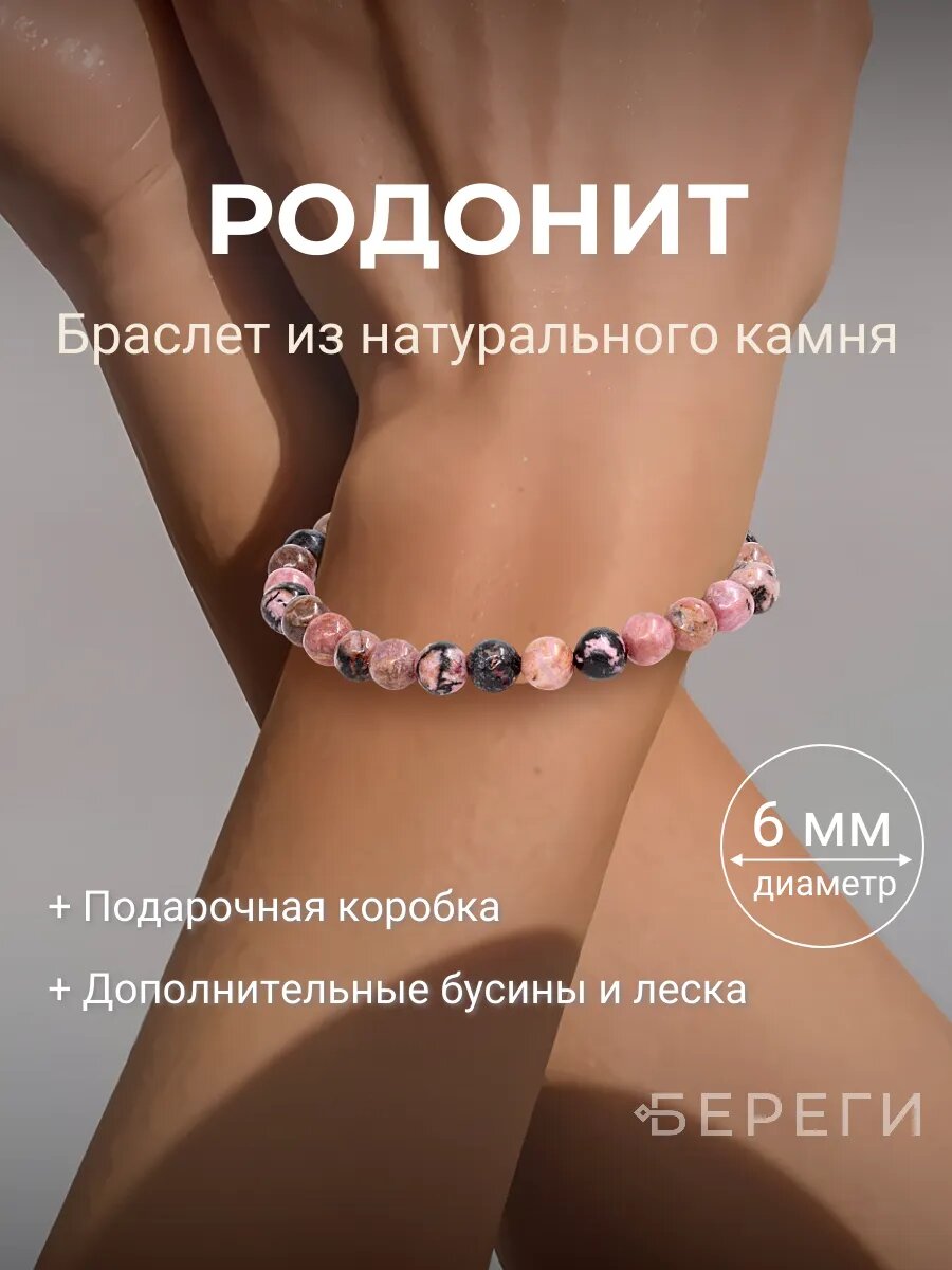 Эластичный браслет, родонит