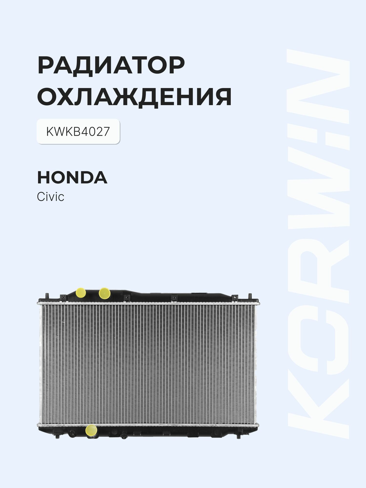 Радиатор охлаждения Honda Civic VIII (06-) паяный