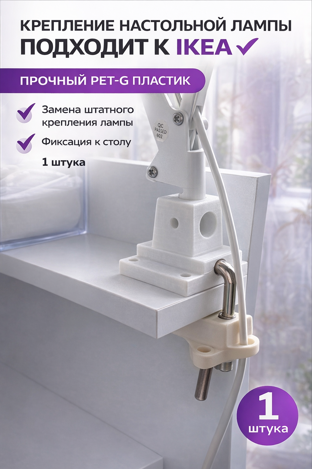 Крепление настольной лампы, для офисных ламп IKEA, пластик, белое