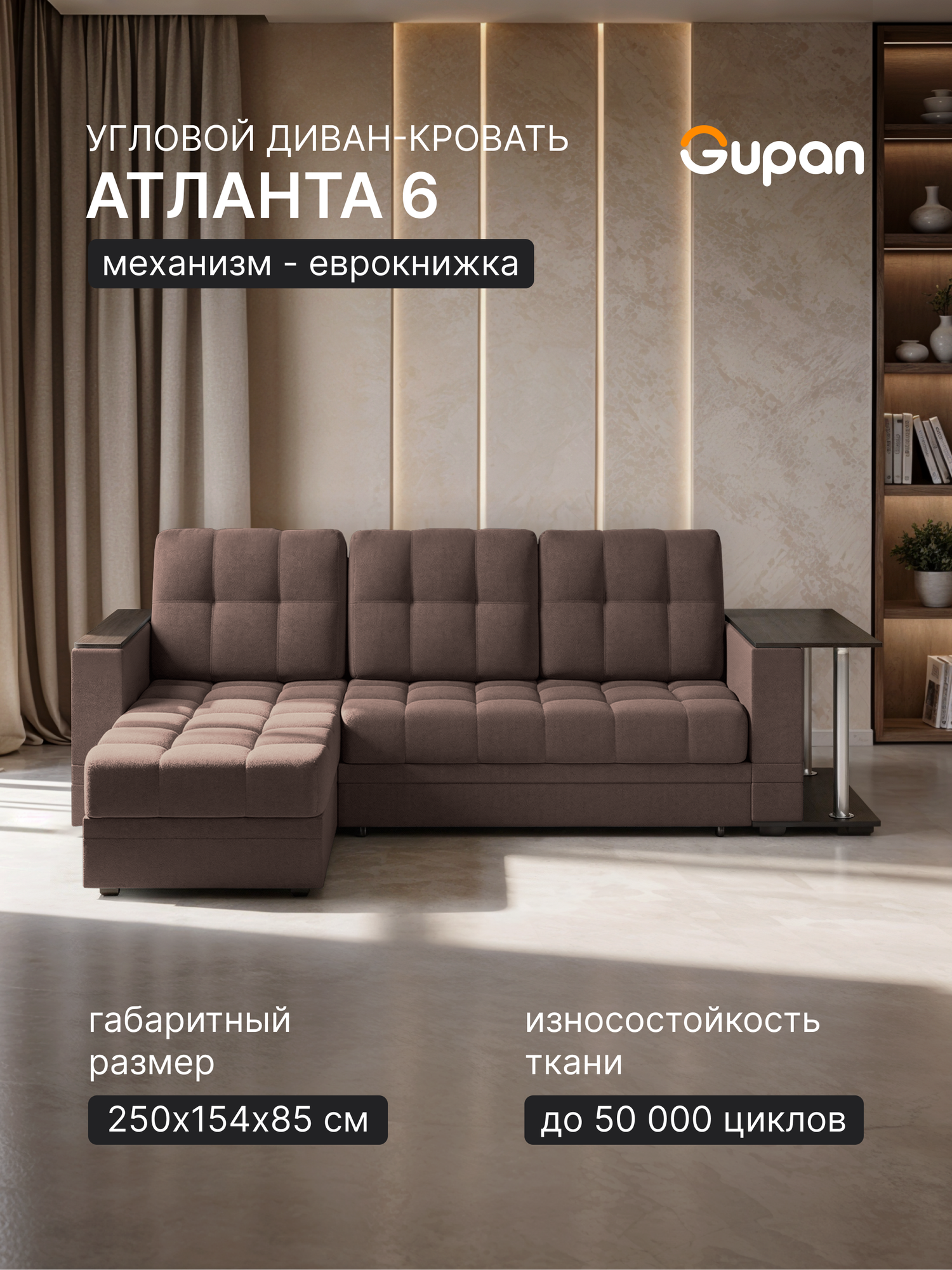 Диван угловой Gupan Атланта Премиум со столом Велюр Амиго Коричневый, раскладной, механизм еврокнижка, беспружинный, с ящиком для белья