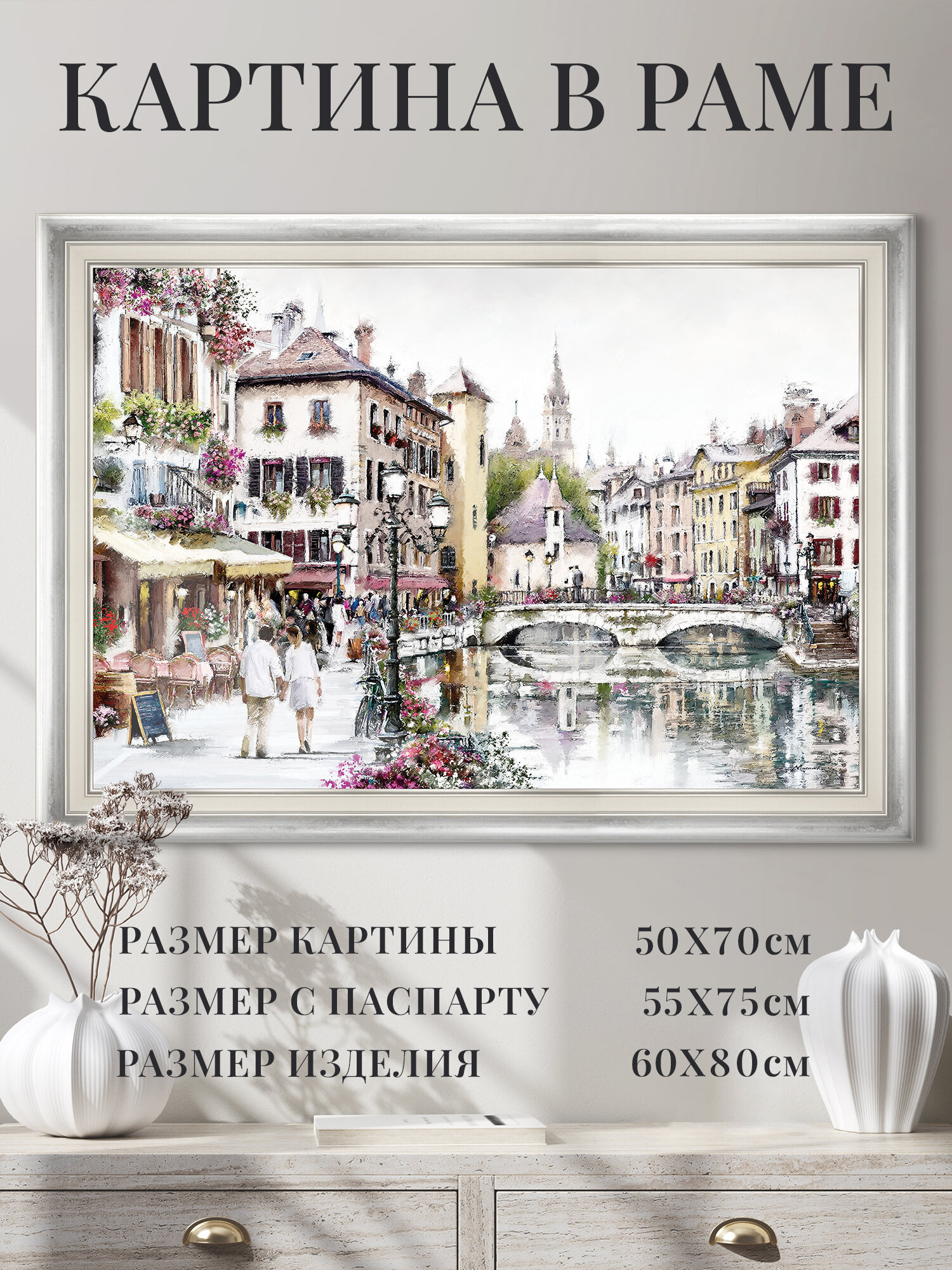 Картина на стену интерьерная в раме "Озеро Анси", 60х80 см, городской пейзаж, Графис