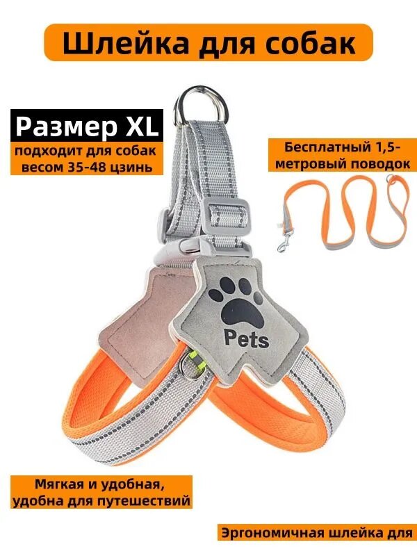 Y-образная прогулочная шлейка для собак, регулируемая и удобная, с мягкими подкладками для мелких и средних пород, Оранжевый, размер XL