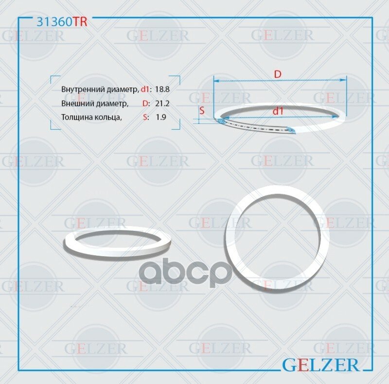 31360TR Тефлоновое кольцо 18.8x21.2x1.9 GELZER арт. 31360TR