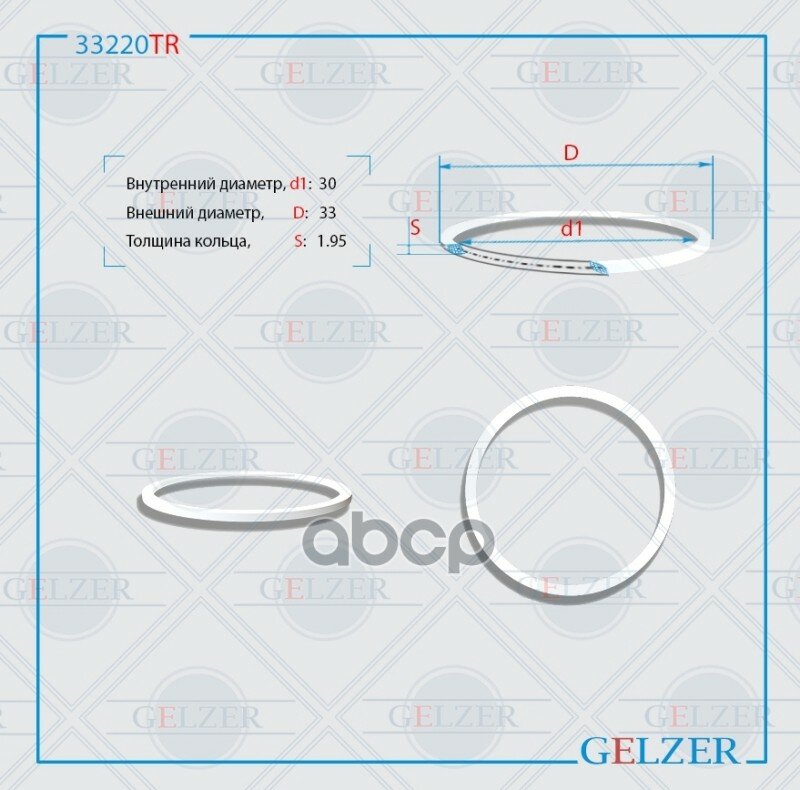 33220TR Тефлоновое кольцо 30x33x1.95  GELZER арт. 33220TR