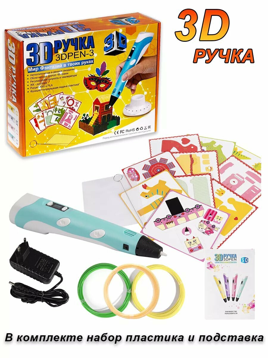 Zoomi Ручка 3D Zoomi, ZM-053, пластик ABS/PLA- 3 цвета, синяя, коврик, трафарет, подставка пластиков