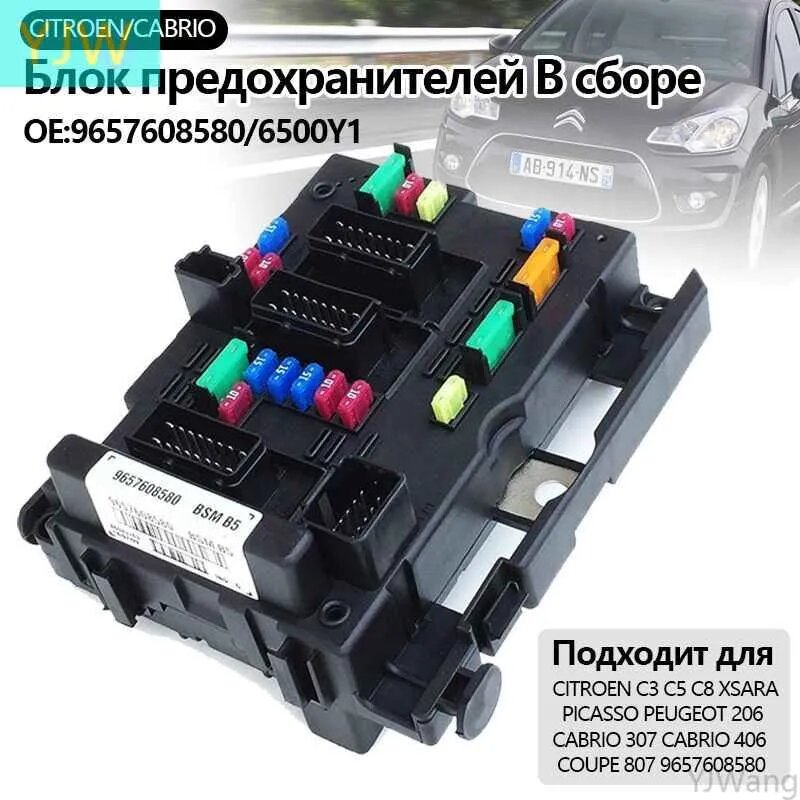 Блок предохранителей в сборе для CITROEN C3 C5 C8 XSARA PICASSO PEUGEOT 206 CABRIO 307 CABRIO 406 COUPE 807 9657608580