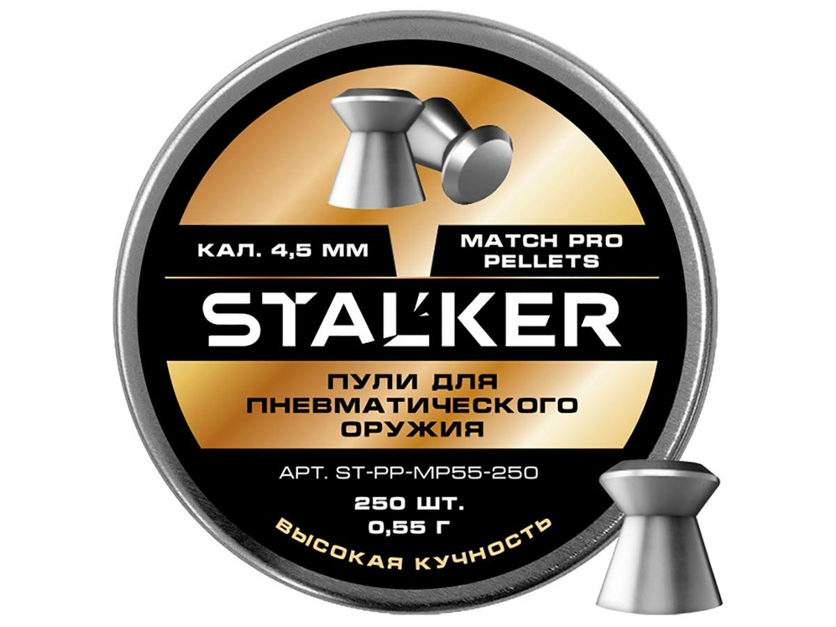Пульки для пневматики 4,5мм Stalker Match Pro 0.55г (250 штук)