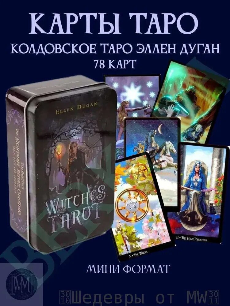 Гадальные карты Таро Ведьмы для начинающих Мини колода, 78 карт, картон