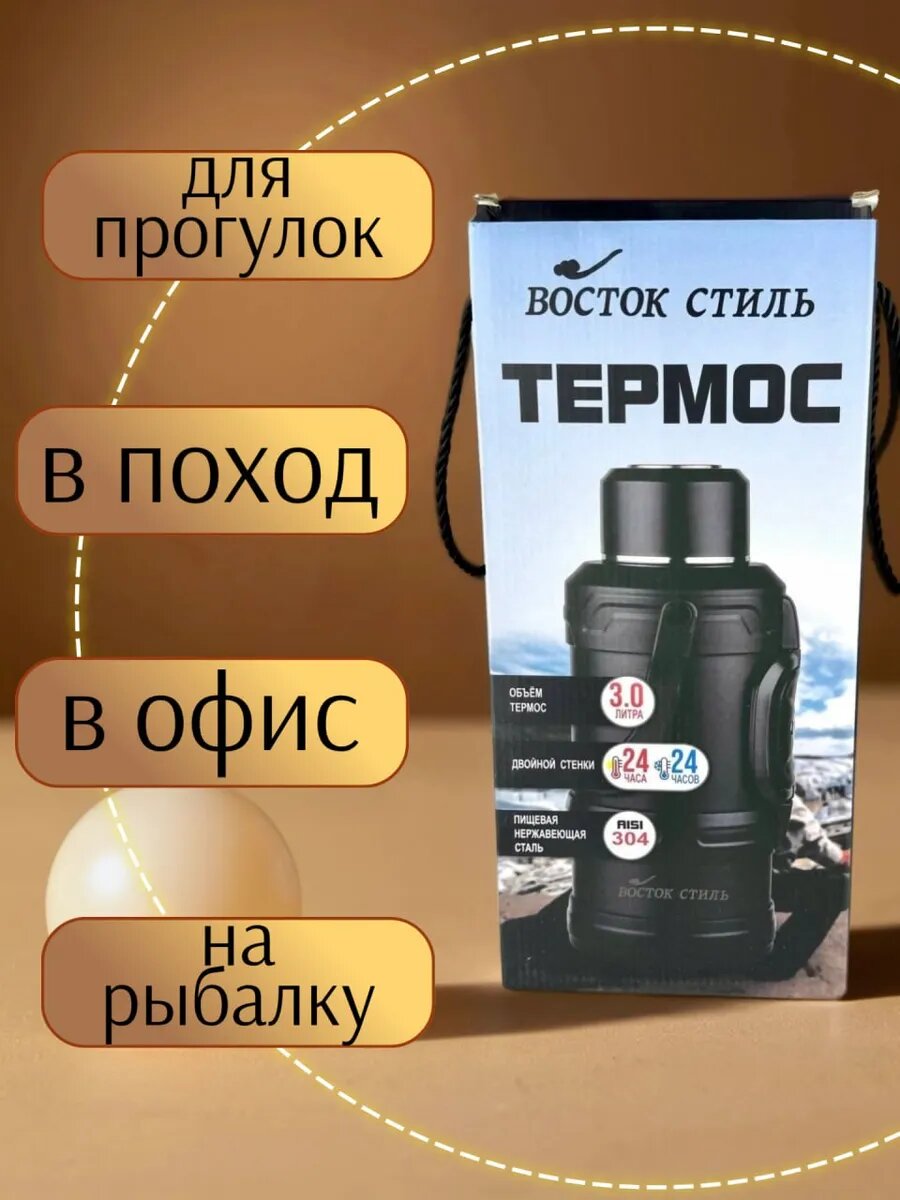 Термос, 3 л, нержавеющая сталь, с ситечком, с крышкой-чашкой, чёрный, серый — фото 1