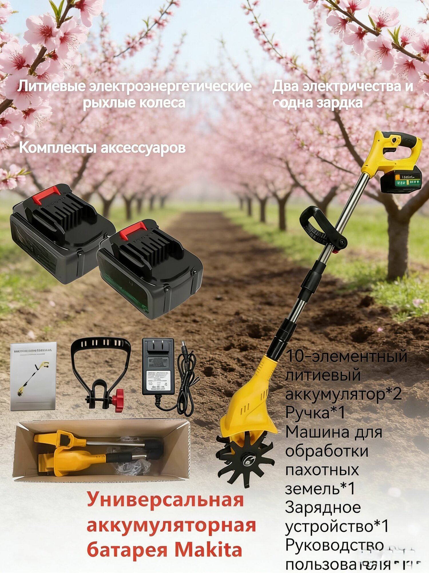 Электротяпка