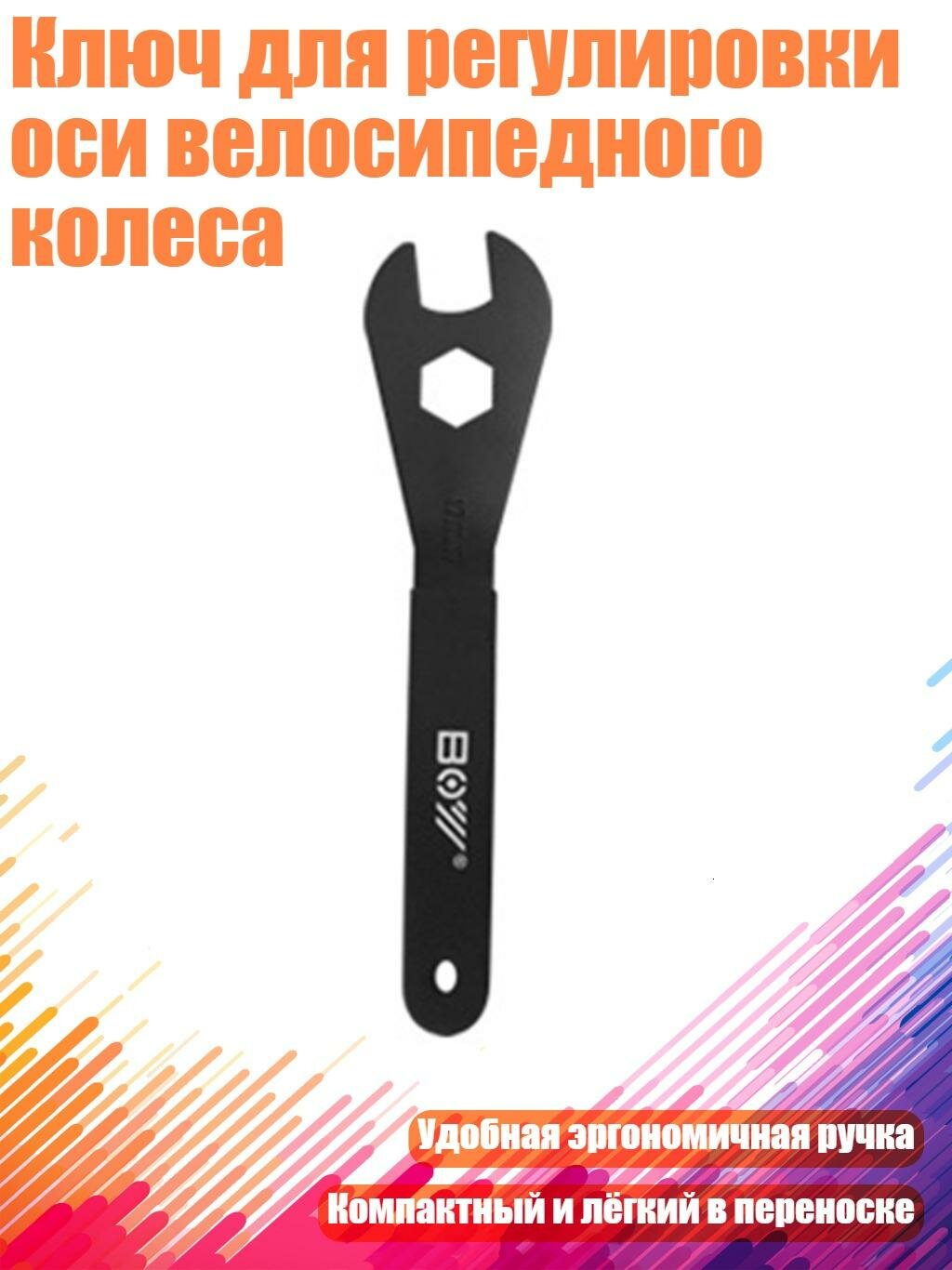 Ключ для регулировки оси велосипедного колеса, 17mm