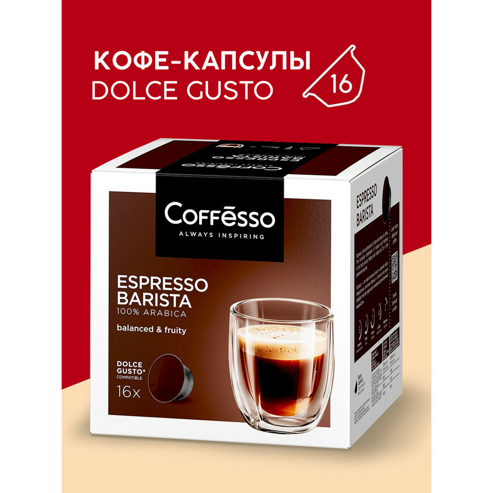 Кофе в капсулах Coffesso Espresso Barista для системы Dolce Gusto, 16 шт