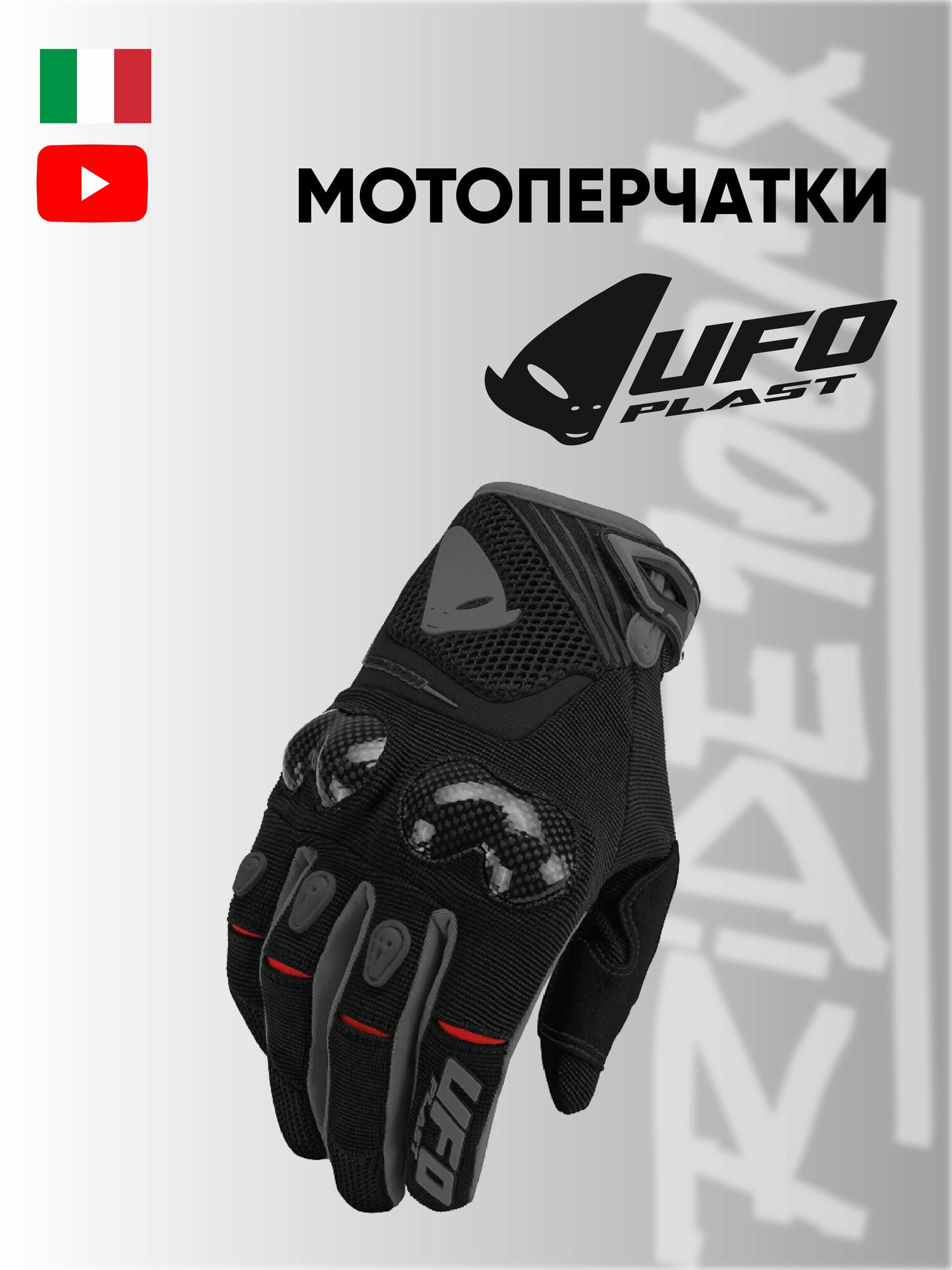 Мотоперчатки UFO Plast CARBON GLOVE Black/Gray L