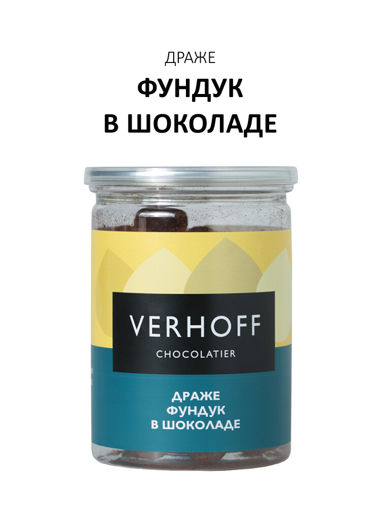 Драже VERHOFF фундук в шоколаде, 130г