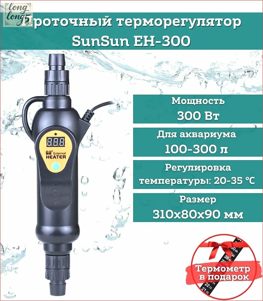 Терморегулятор для аквариума