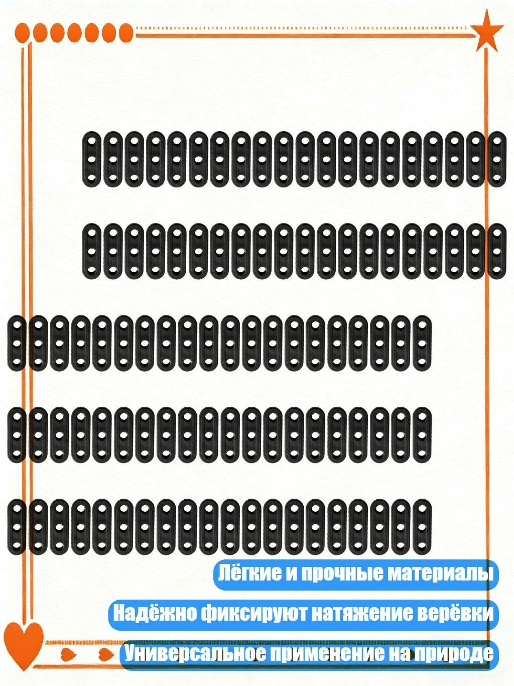 Регулятор натяжения верёвки для палатки (100 шт.), Тип А, прямая полоса