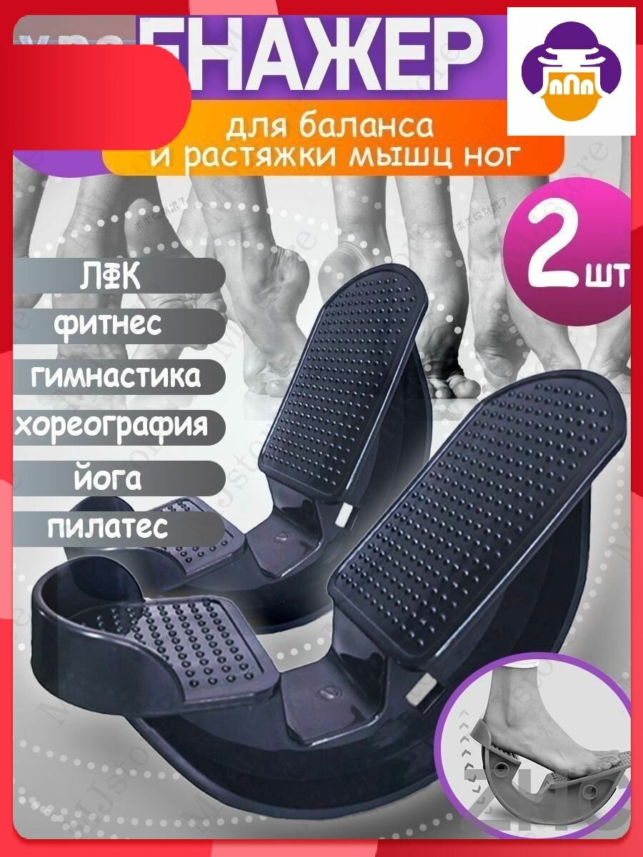 Тренажер для баланса и растяжки стоп и ахиллова сухожилия 2 шт