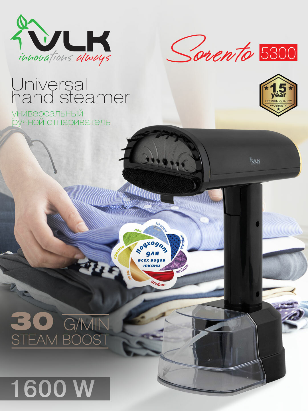 Ручной отпариватель VLK Sorrento-5300, максимальная подача пара 30г/мин, складная конструкция