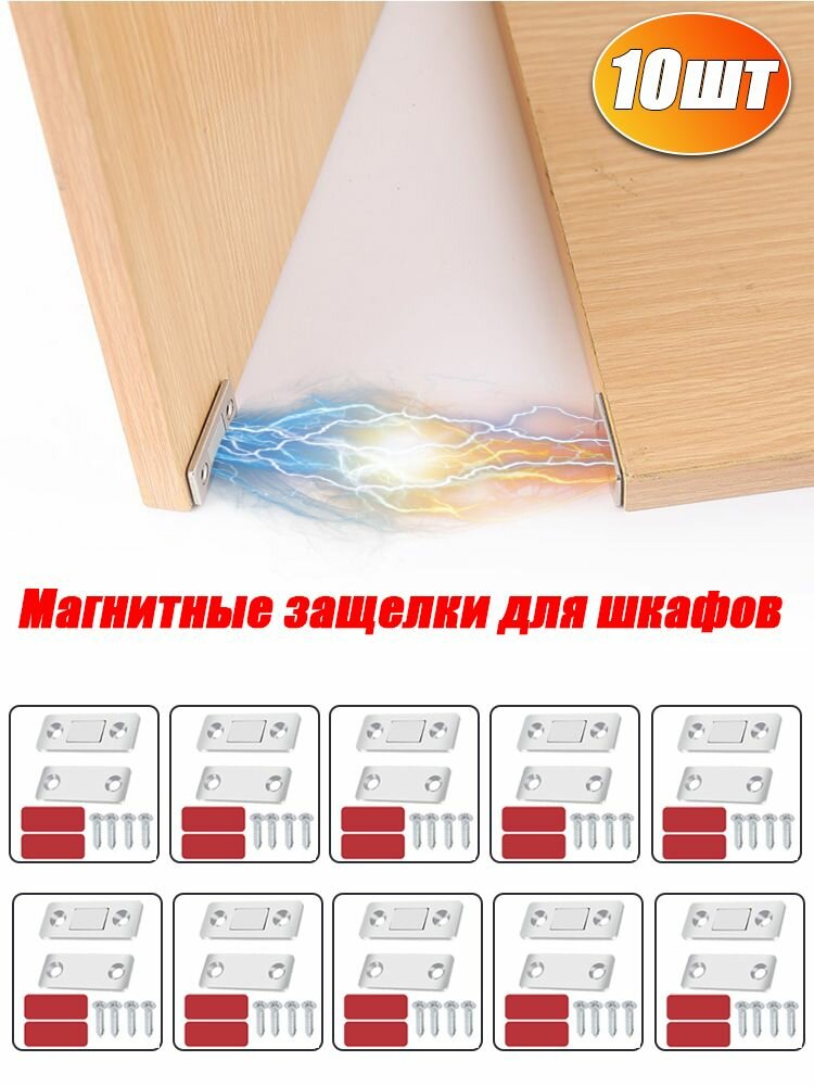 Магнитная защёлка для шкафов, тонкий самоклеящийся магнитный стопор без сверления для дверей и ящиков магнитная защелка самоклеящийся магнитный стопор для шкафа мебельная магнитная защёлка