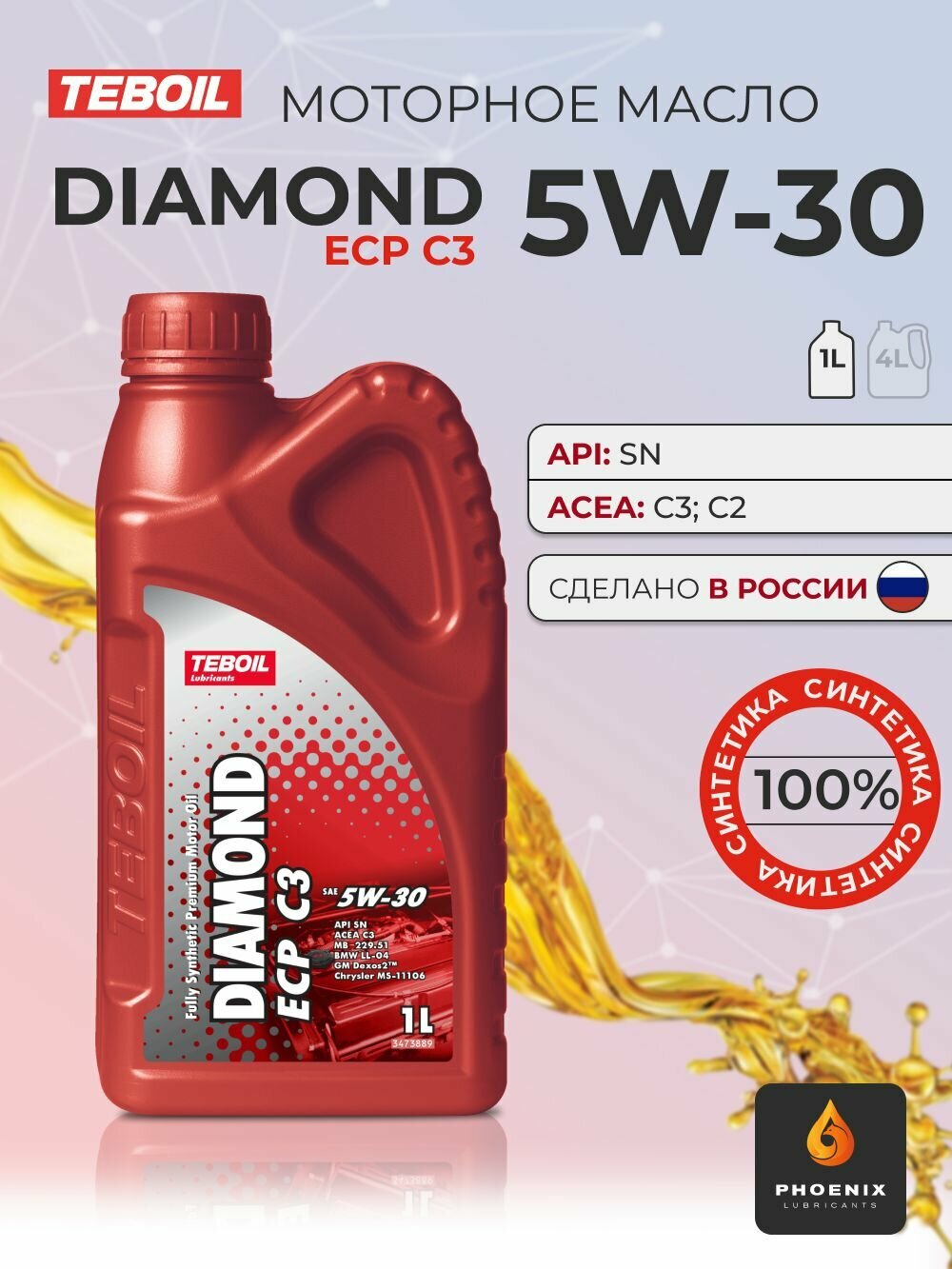 TEBOIL DIAMOND ECP C3 5W-30 Масло моторное, Синтетическое, 1 л