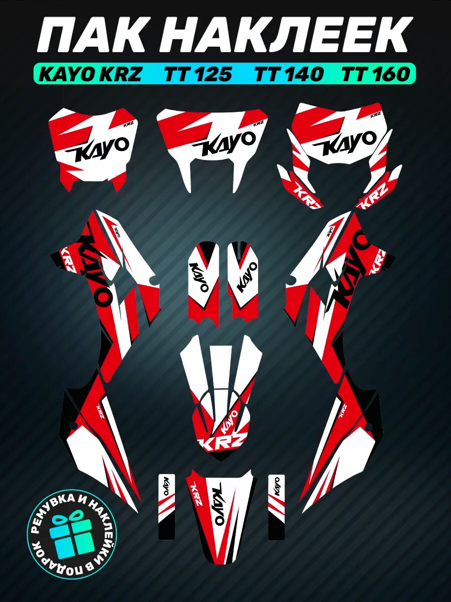 Наклейки на мотоцикл Комплект Графика на Эндуро Питбайк KAYO
