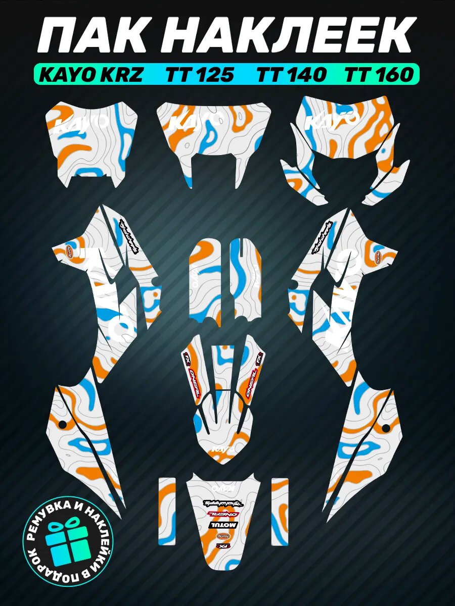 Наклейки на мотоцикл графика на эндуро питбайк комплект Kayo