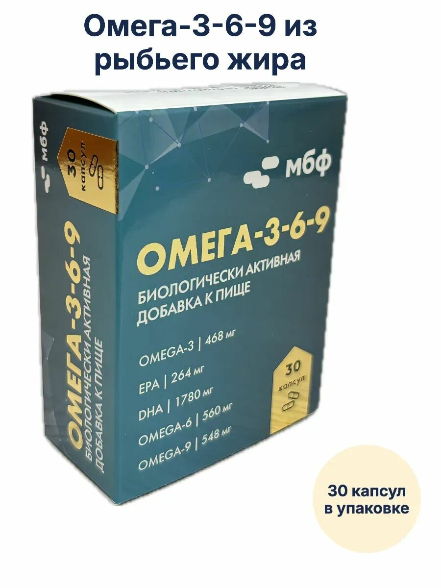 Омега 3-6-9 № 30, капсулы