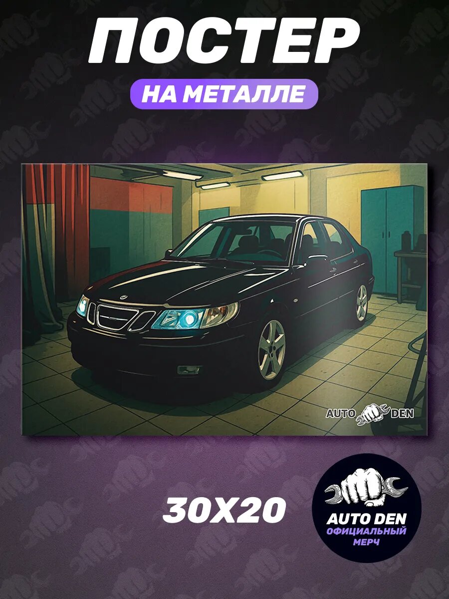 Постер на металле Оригинальный мерч AutoDen