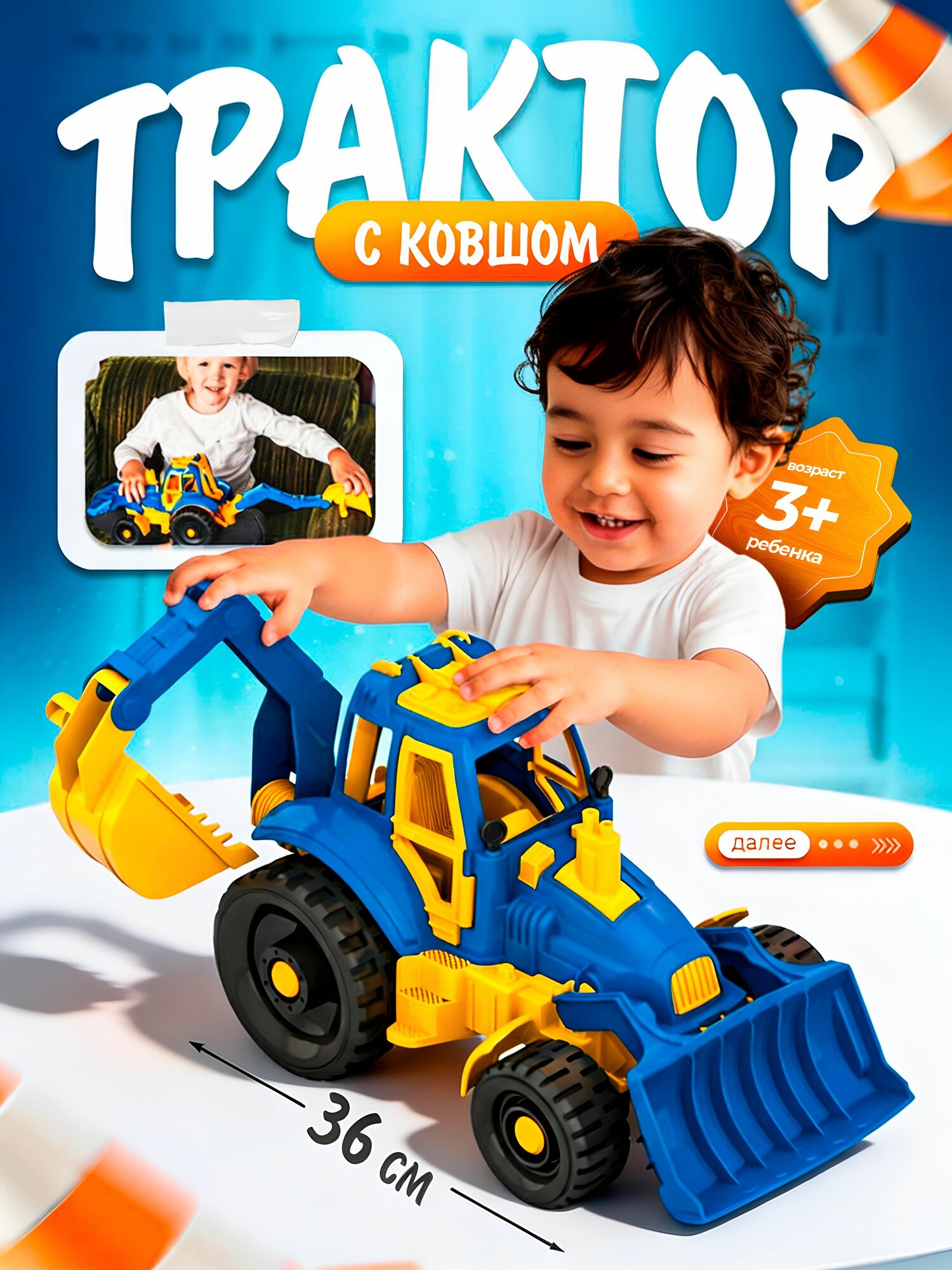 Трактор с ковшом и грейдером, Нордпласт, игрушки для мальчиков