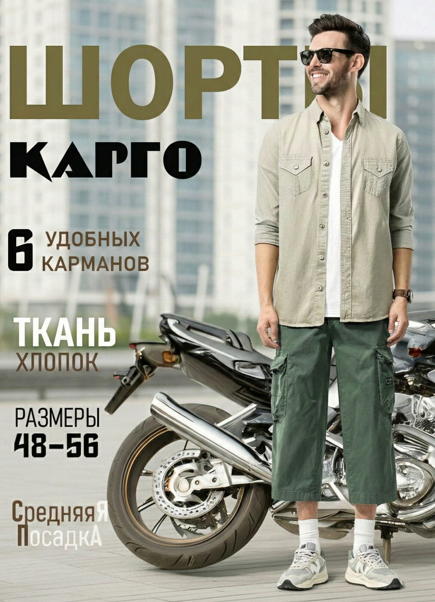 Шорты Шорты карго