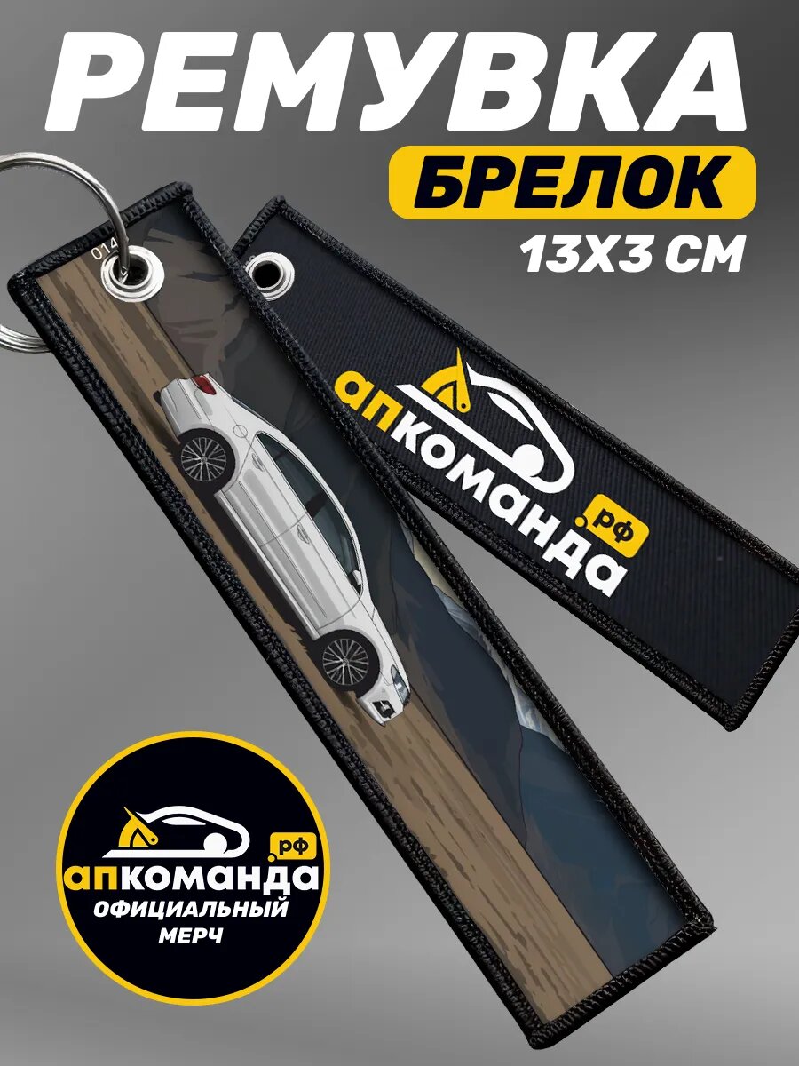 Бирка для ключей