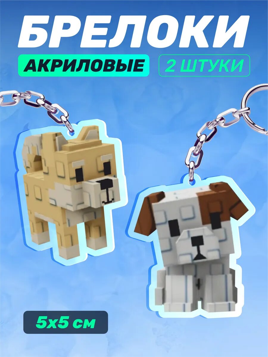 Брелок