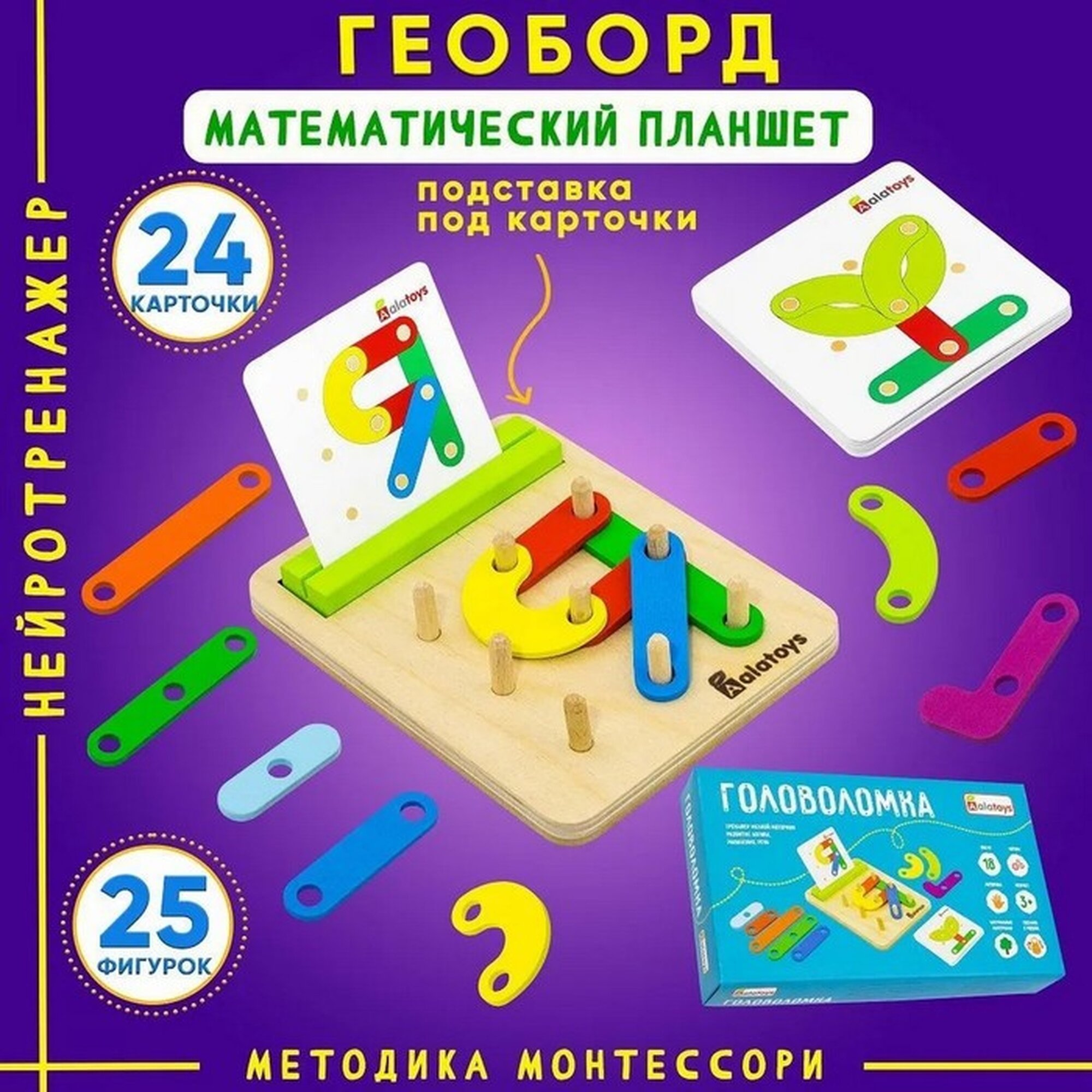 Головоломка Alatoys "Алфавит", дерево, развивающая, от 3 лет, 24 карточки, 25 фигурок