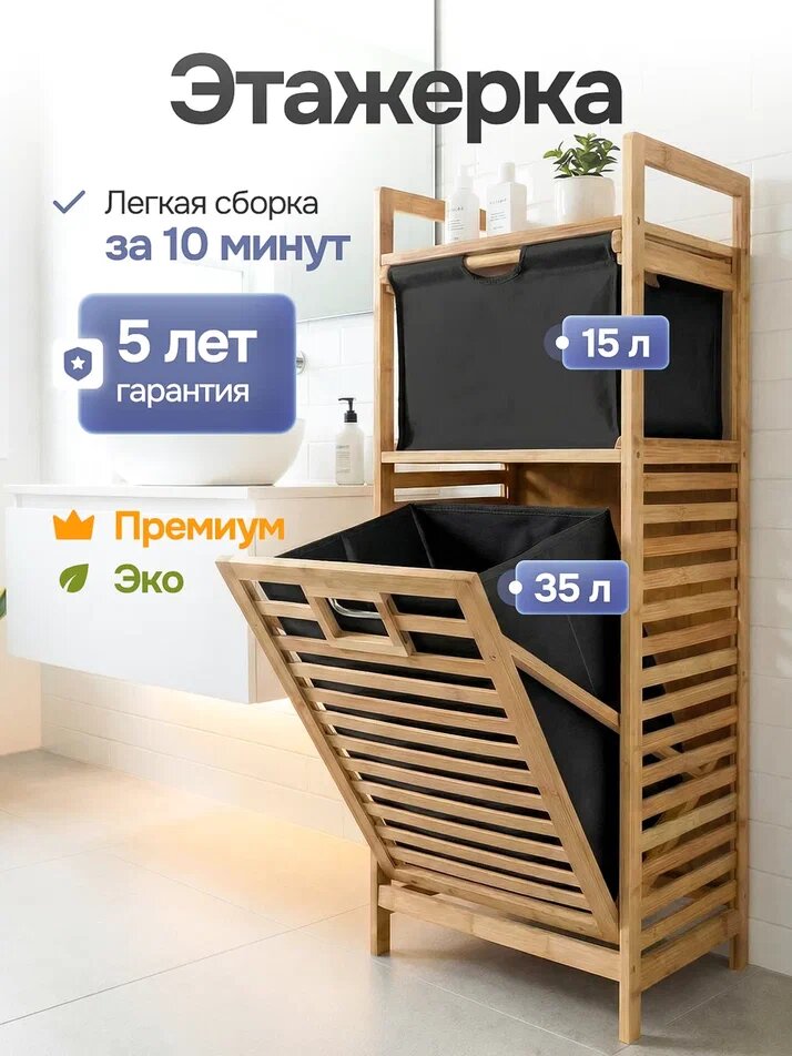 Этажерка для ванной деревянная Bodella с корзиной для белья, 80 л, съёмные ящики, черная