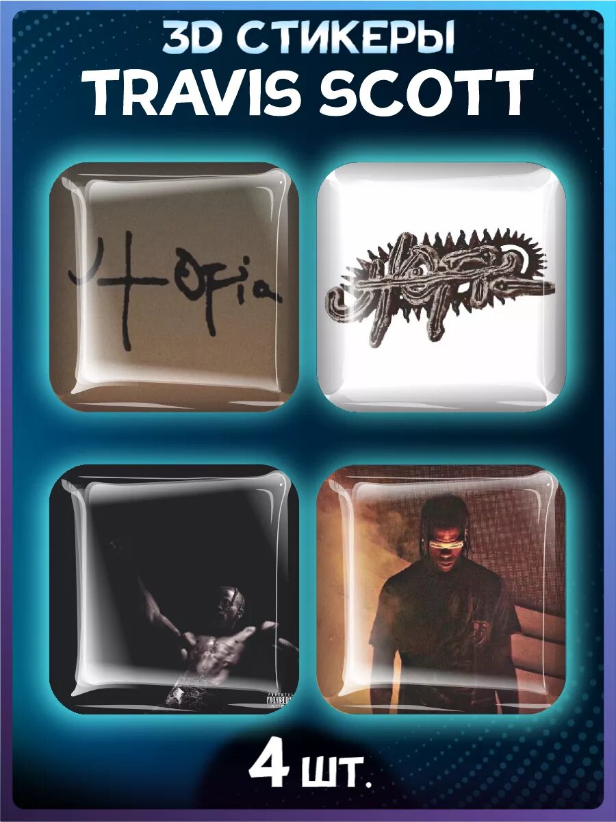 3д стикеры на телефон Travis Scott