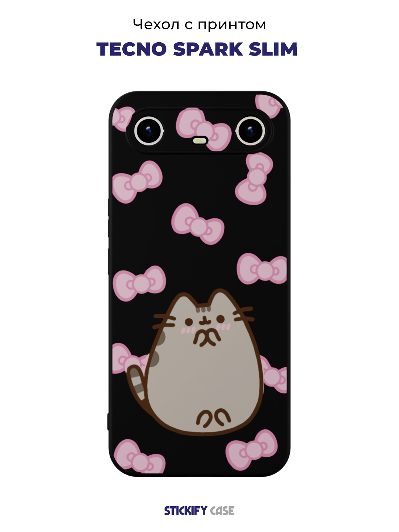 Силиконовый чехол STICKIFY CASE на TECNO Spark Slim черный, с принтом Пушин.
