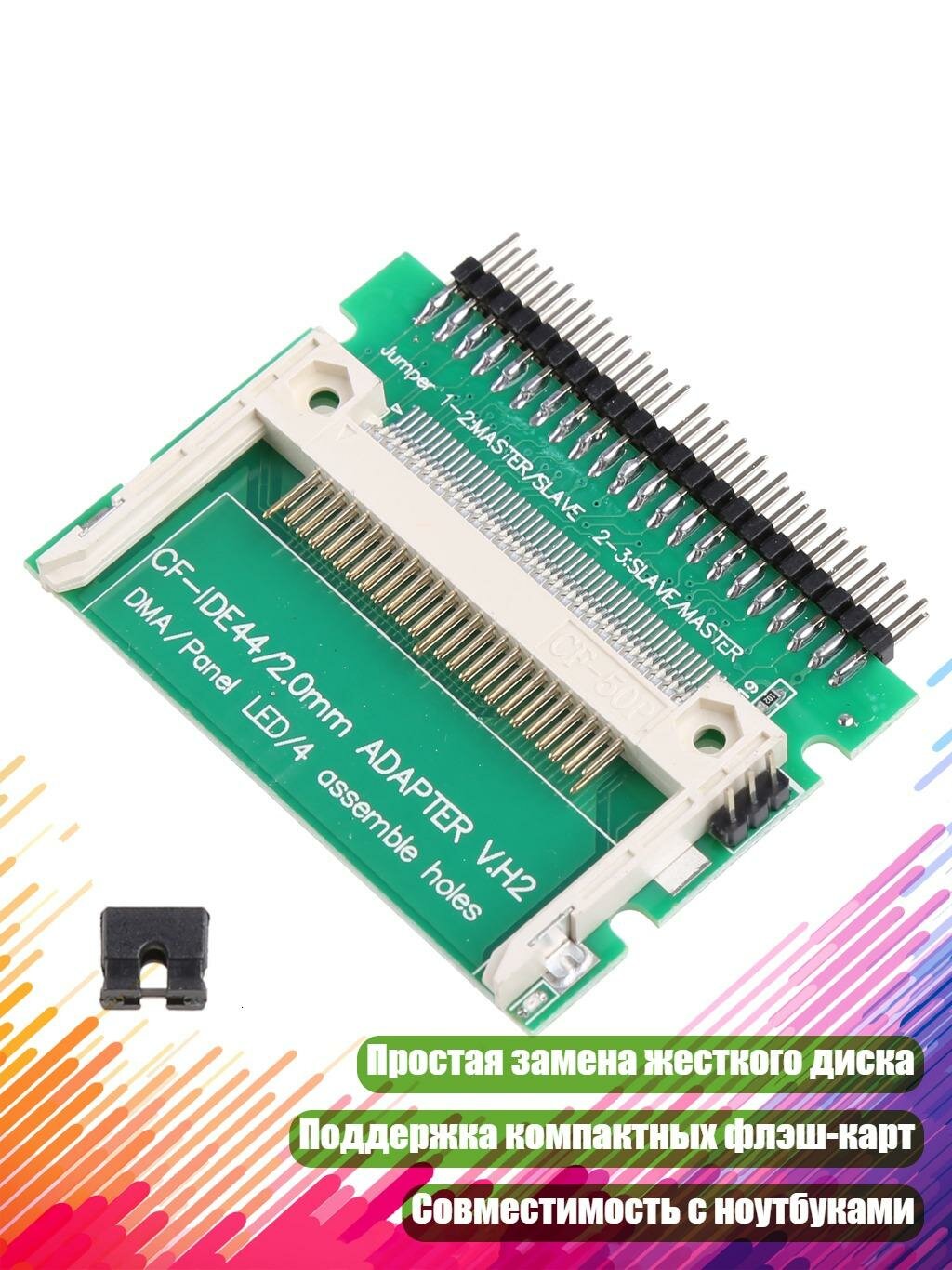 Адаптер CF-карты в IDE