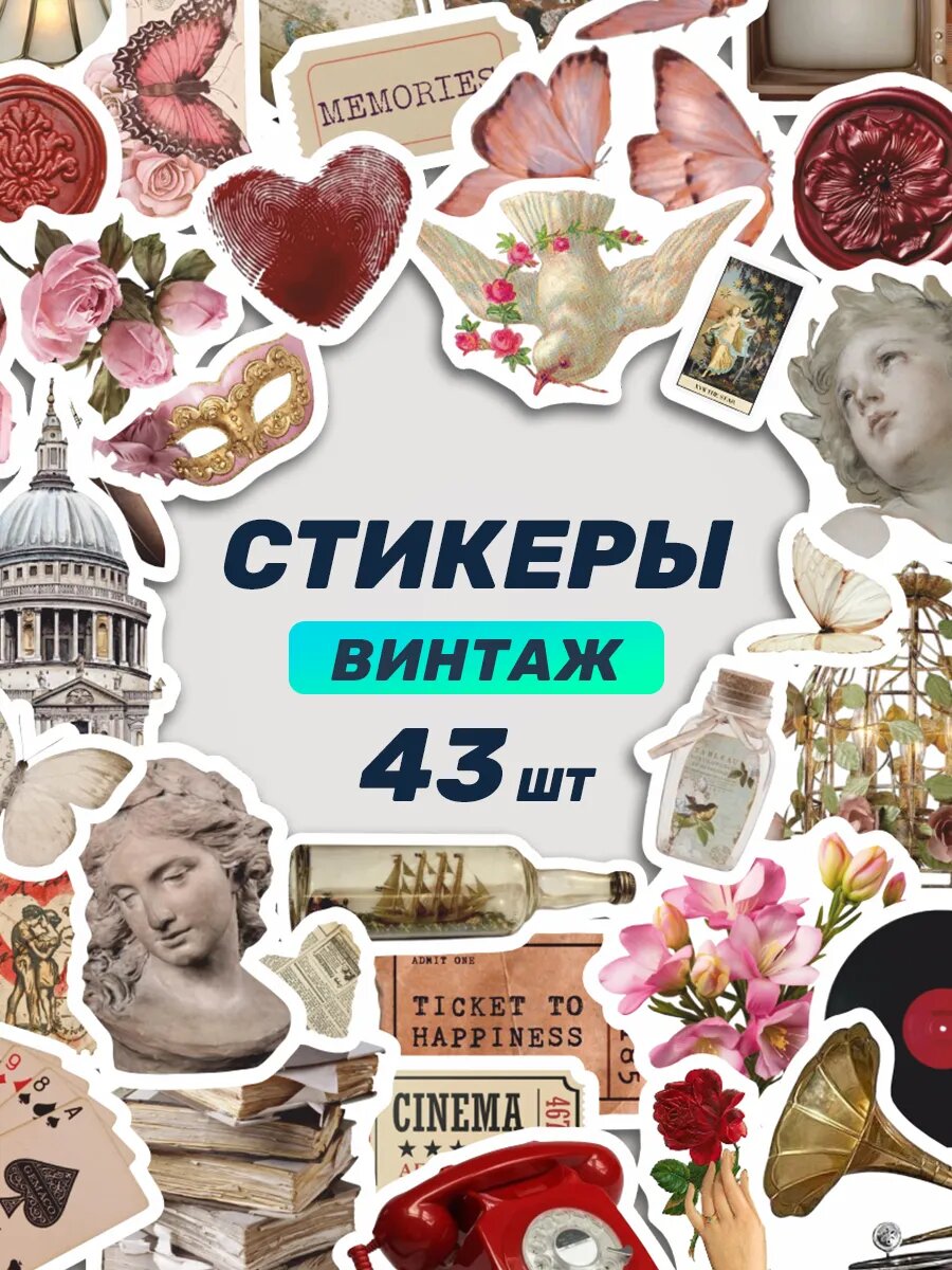 Наклейки на телефон стикеры Винтаж старый стиль